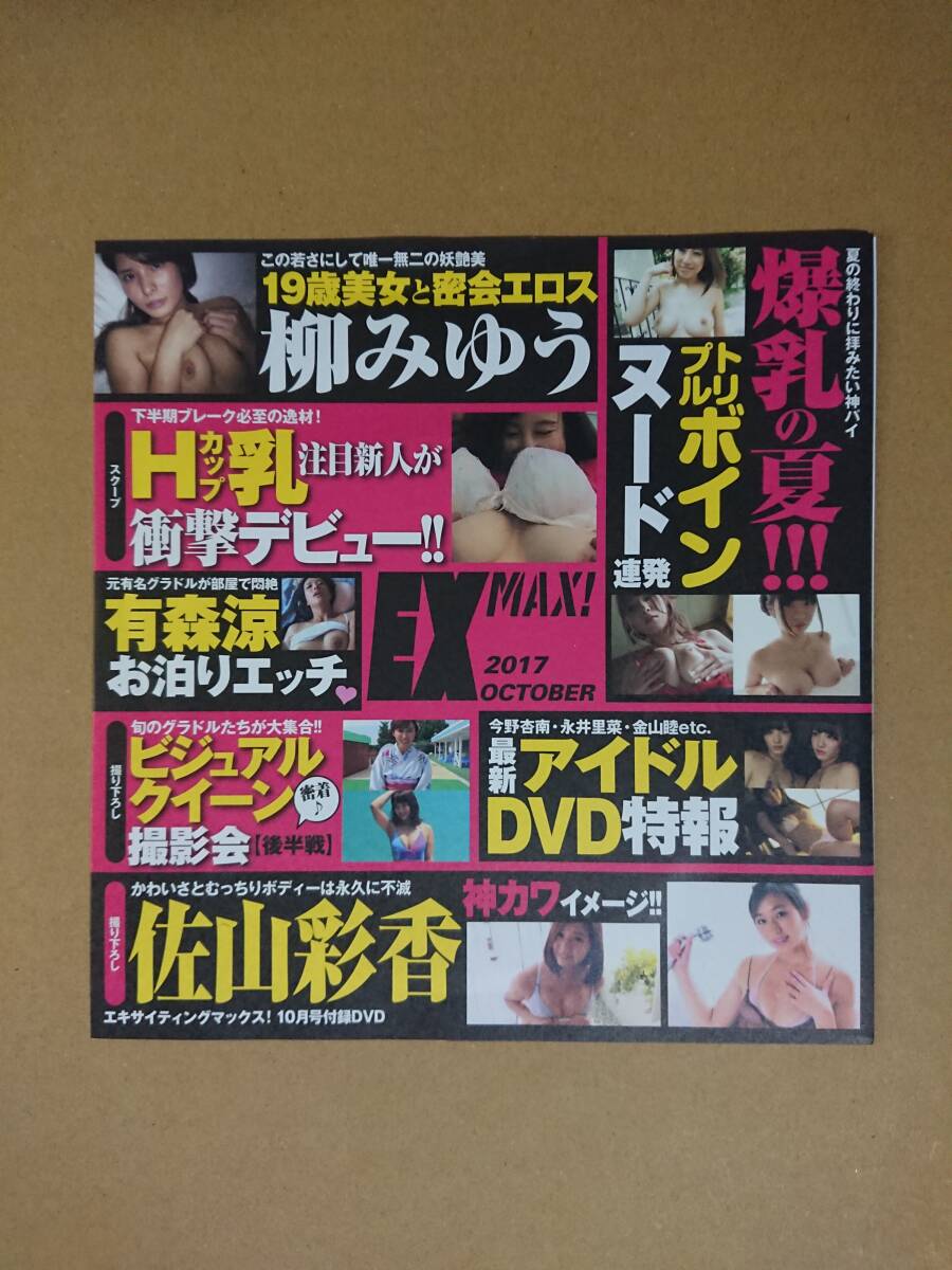 Yahoo!オークション - EX MAX 2017年 10月号 付録DVDのみ 新品未開封...