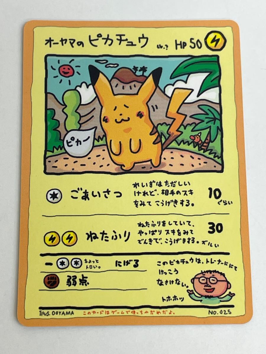 Yahoo!オークション - ポケモンカード オーヤマのピカチュウ F303