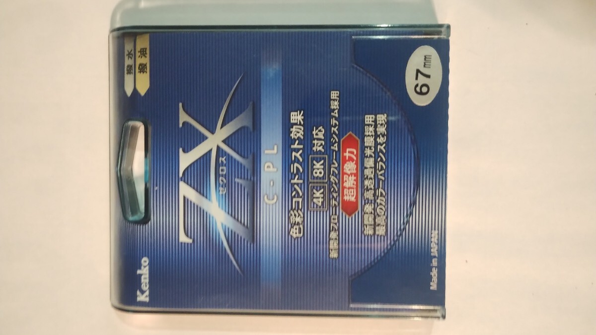 Yahoo!オークション - 新品未使用 Kenko ZX C-PL 67mm