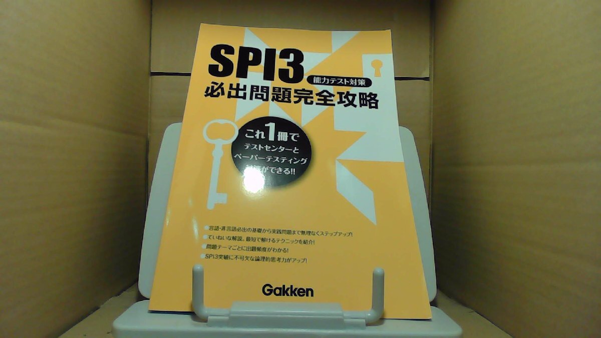 Yahoo!オークション - SPI3 能力テスト対策 必出問題完全攻略