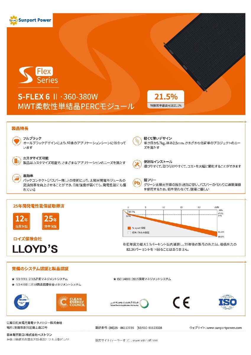 Yahoo!オークション - 【新品】 単結晶375W フレキシブル サンポートパ...