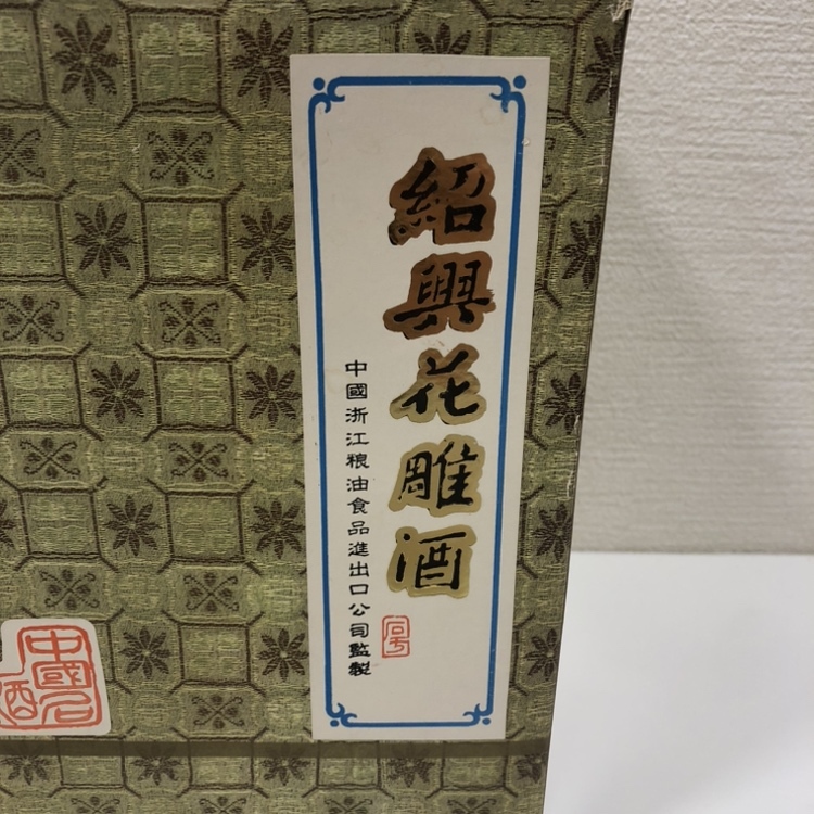 BW 2125 1円 未開栓 紹興花彫酒 紹興酒 古酒 中国酒 陶器 総重量 約1800g 箱あり 長期保管品 現状品(紹興酒、老酒)｜売買されたオークション情報、yahooの商品情報を ...