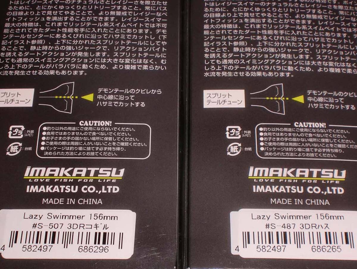 Yahoo!オークション - イマカツ≪レイジースイマー 156mm≫未開封新品...
