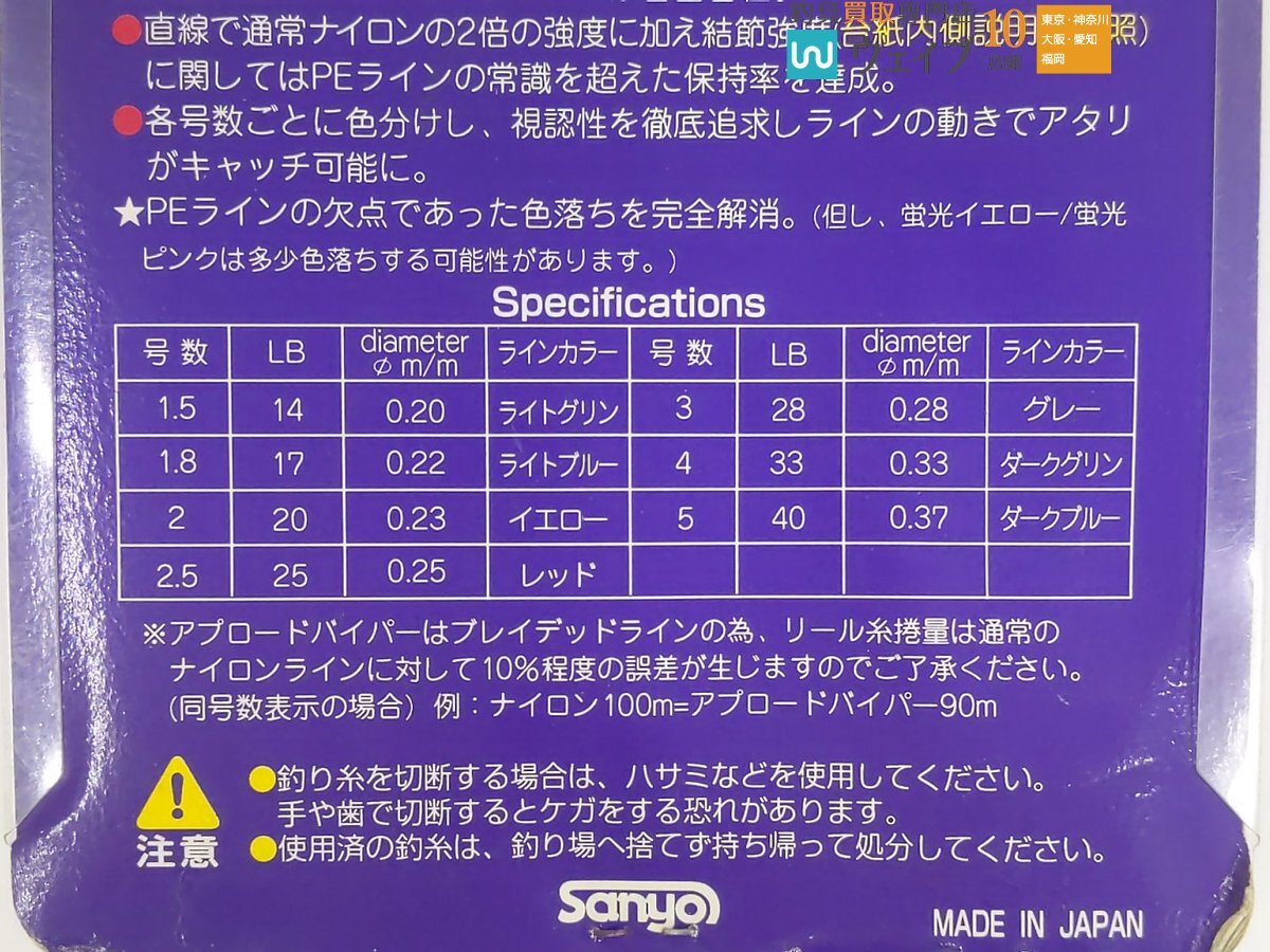 日本代購代標第一品牌【樂淘letao】－サンヨーナイロン APPLAUD VIPER アプロード バイパー 1.8号・2号・3号・4号 計12点 未使用品