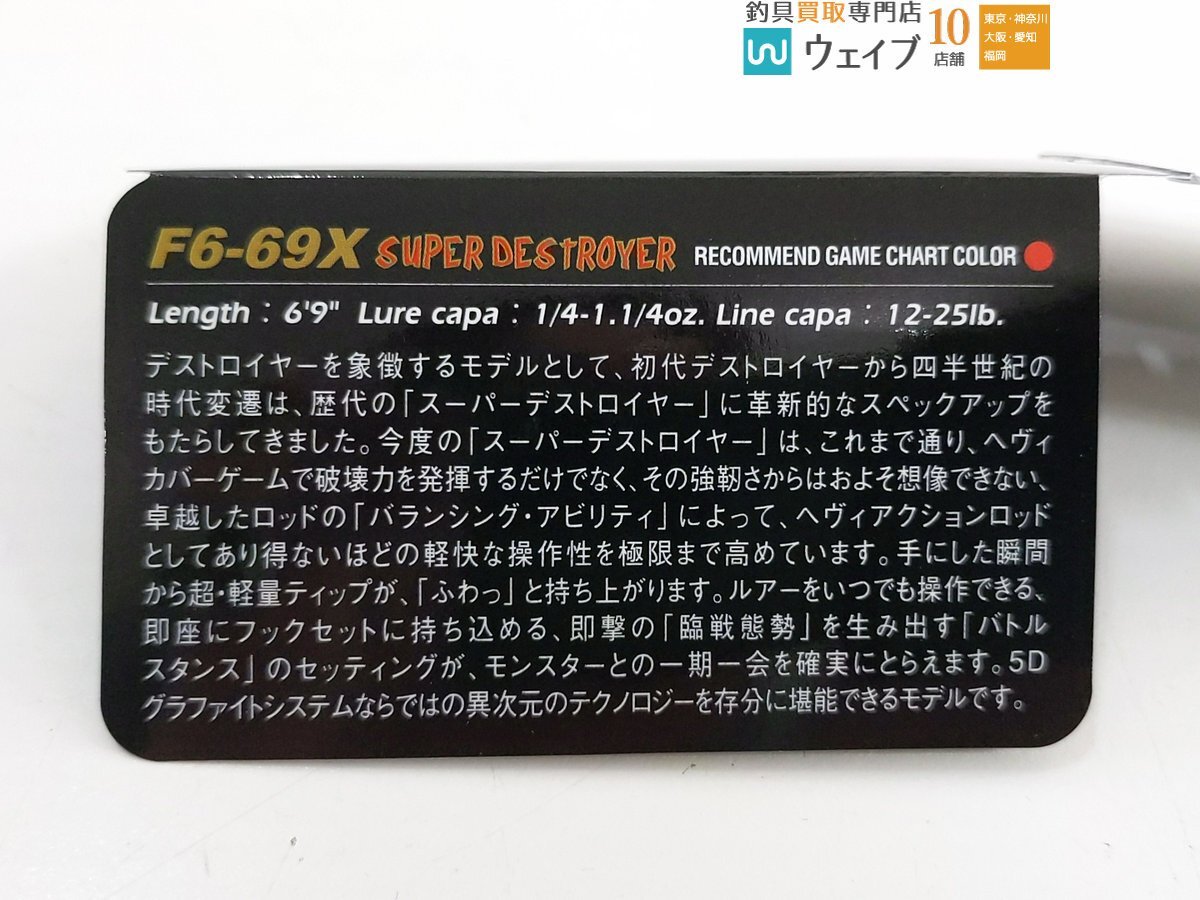 Yahoo!オークション - megabass メガバス デストロイヤー F6 69X スー...