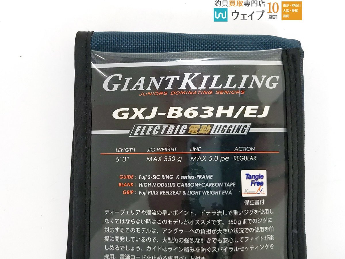 Yahoo!オークション - メジャークラフト ジャイアントキリング GXJ-B63...