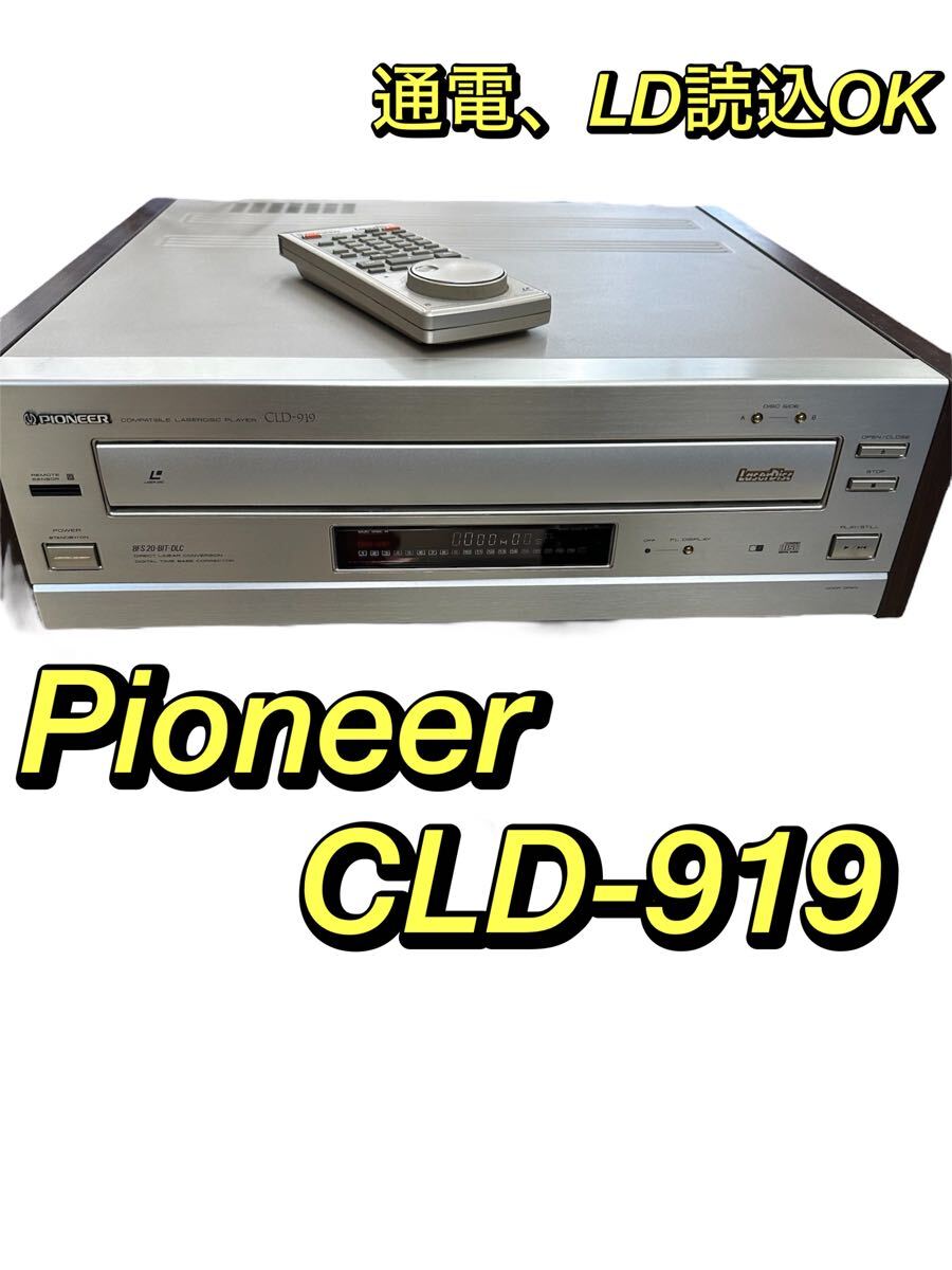 Yahoo!オークション - Pioneer cld-919 リモコン有 ジャンク 通電 読み...