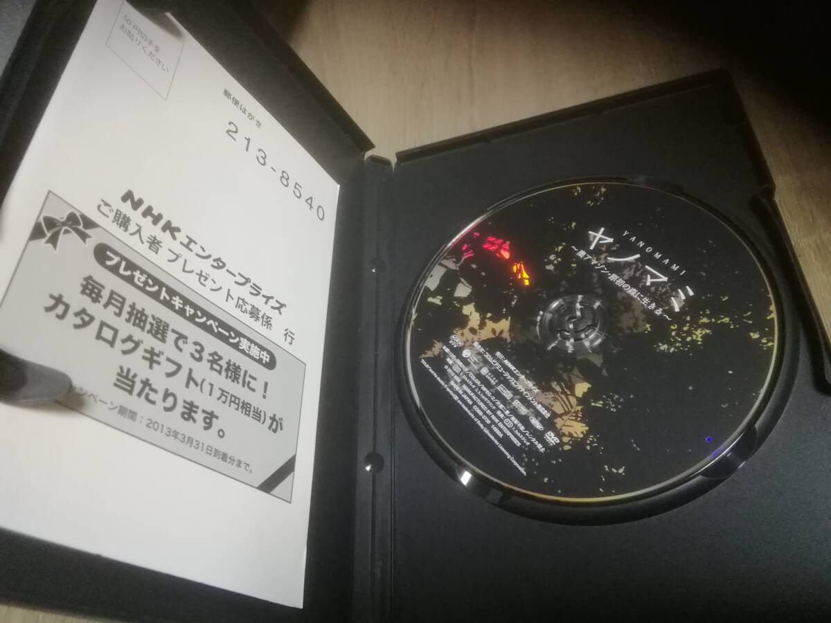 Yahoo オークション Nhk ヤノマミ 奥アマゾン 原初の森に生きる 劇場