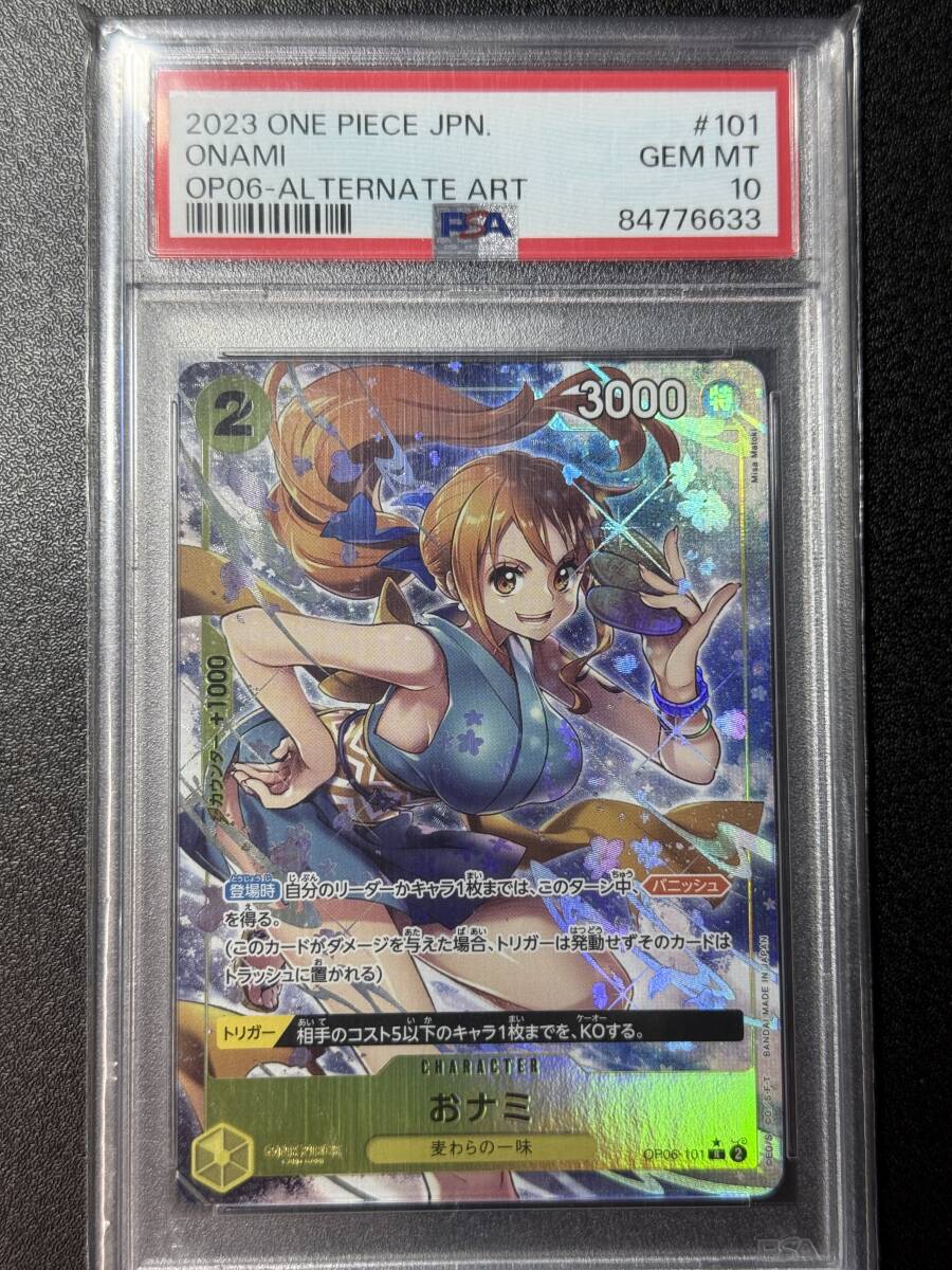 Yahoo!オークション - PSA10 おナミ OP06-101 R ワンピースカード （AJ...