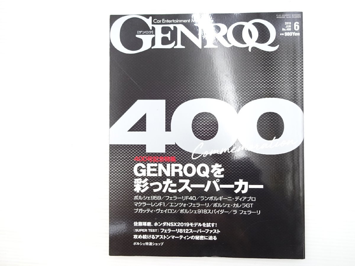 Yahoo!オークション - T1L GENROQ No.400/ポルシェ959 フェラーリF40 ...