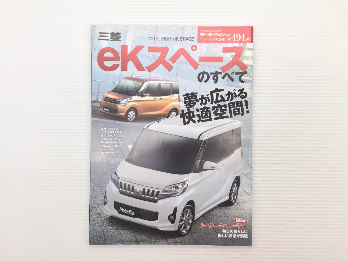 Yahoo!オークション - S4L ekスペースのすべて/平成26年4月 610