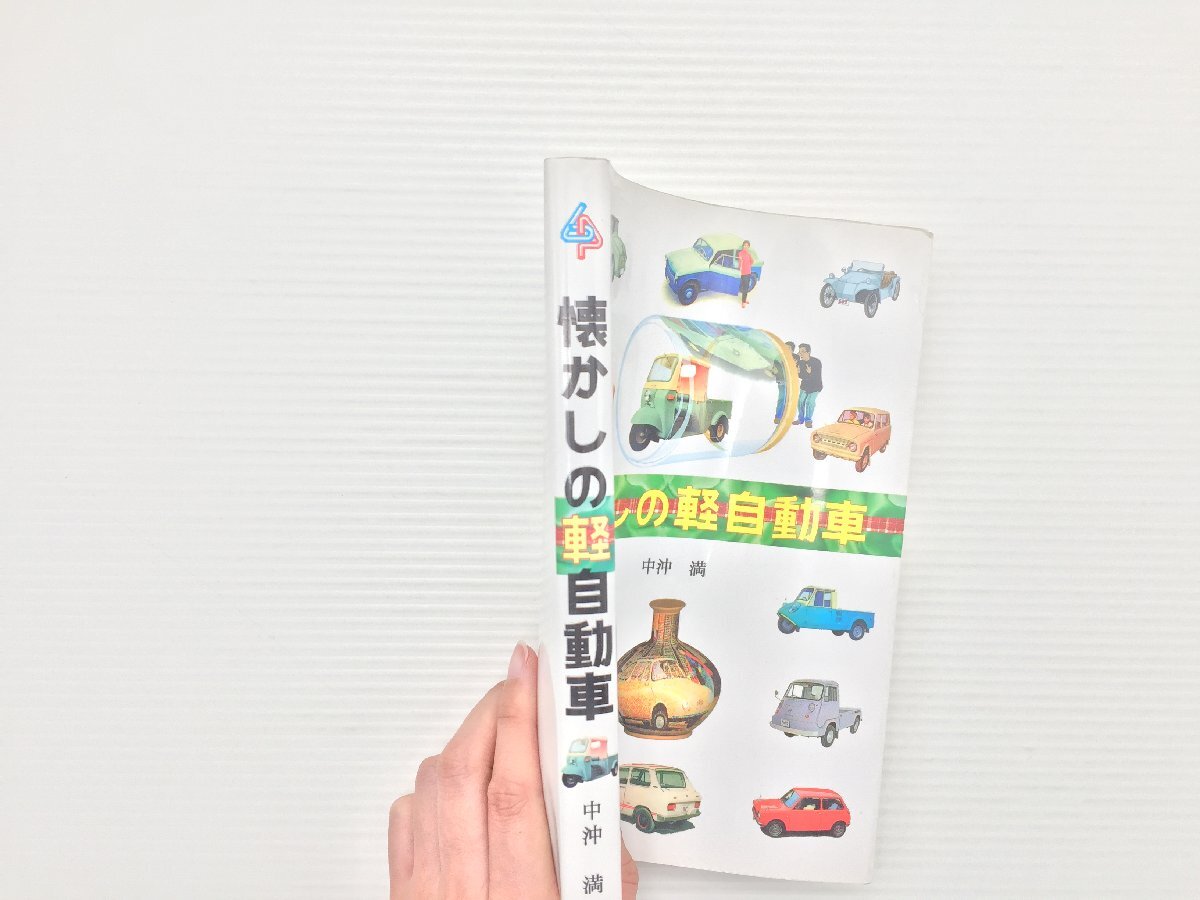 Yahoo!オークション - U1L 懐かしの軽自動車 中沖満/カワムラスポーツ...