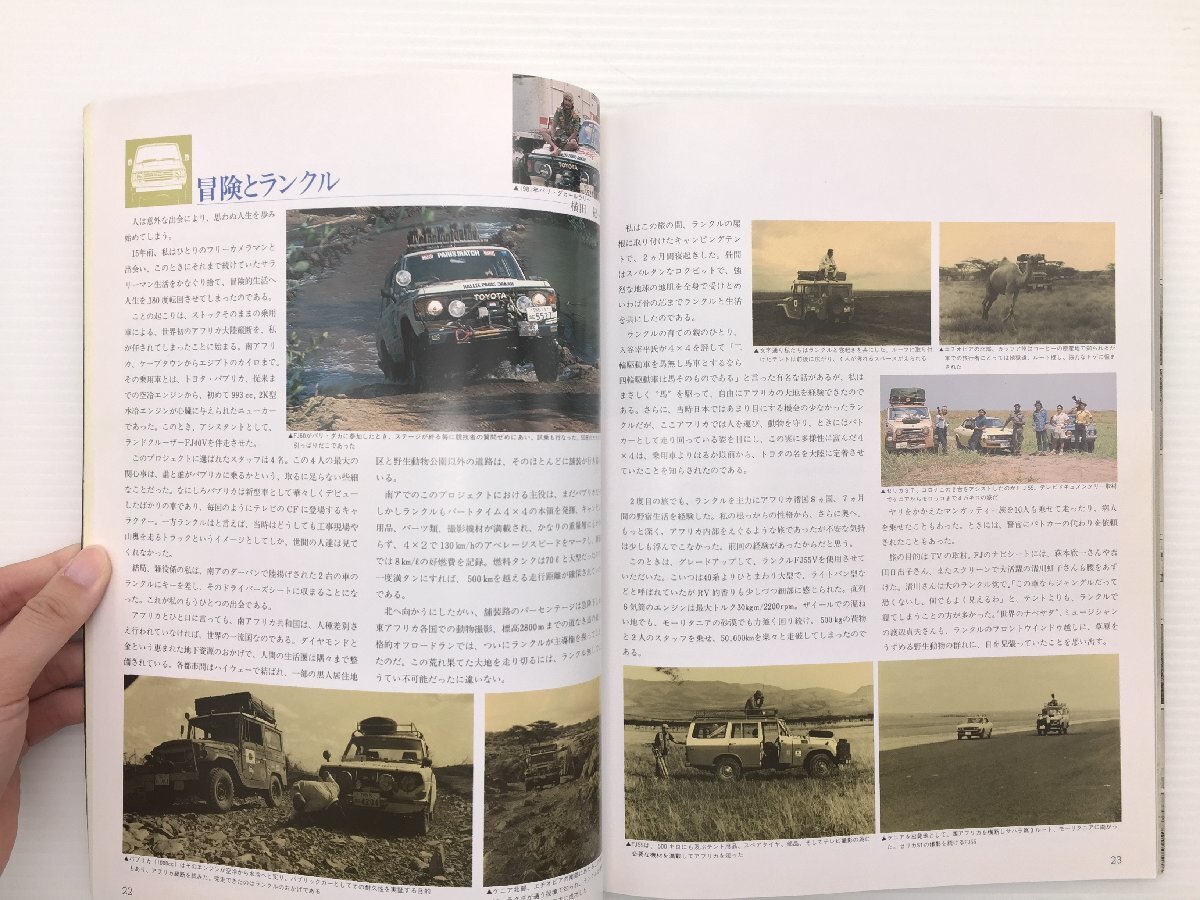Yahoo!オークション - U1L 4×4マガジン/ランドクルーザー特集号 610