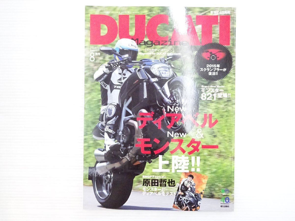 Yahoo!オークション - T3L DUCATIMagazine VOL.72/ドゥカティモンスタ...