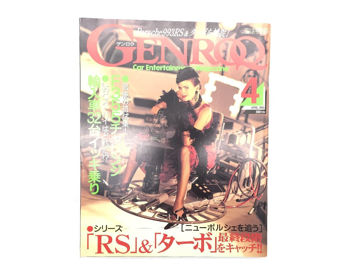 Yahoo!オークション - U2L GENROQ/ポルシェ911RS F355チャレンジ マス...