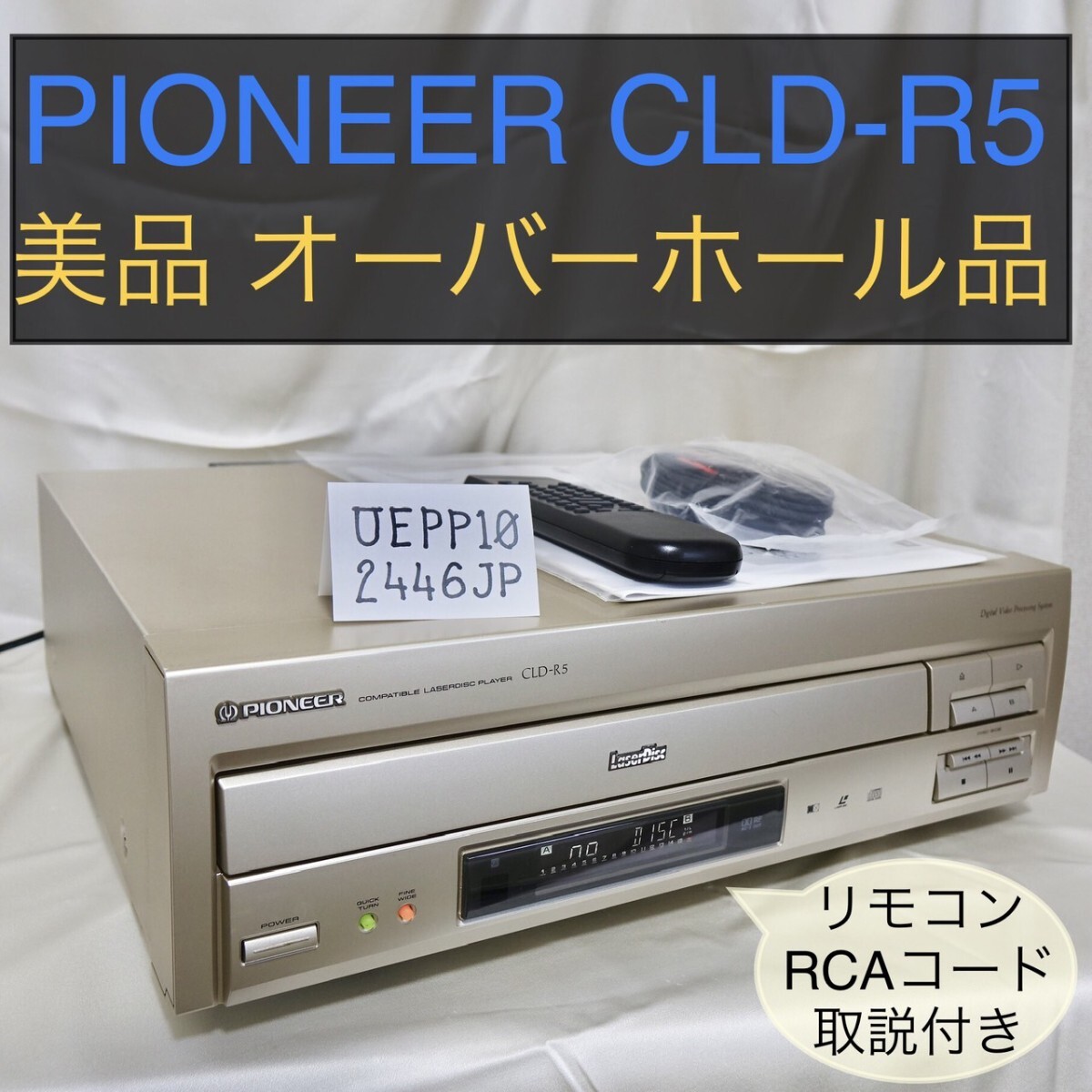 Yahoo!オークション - パイオニア レーザーディスクプレーヤー CLD-R5 ...