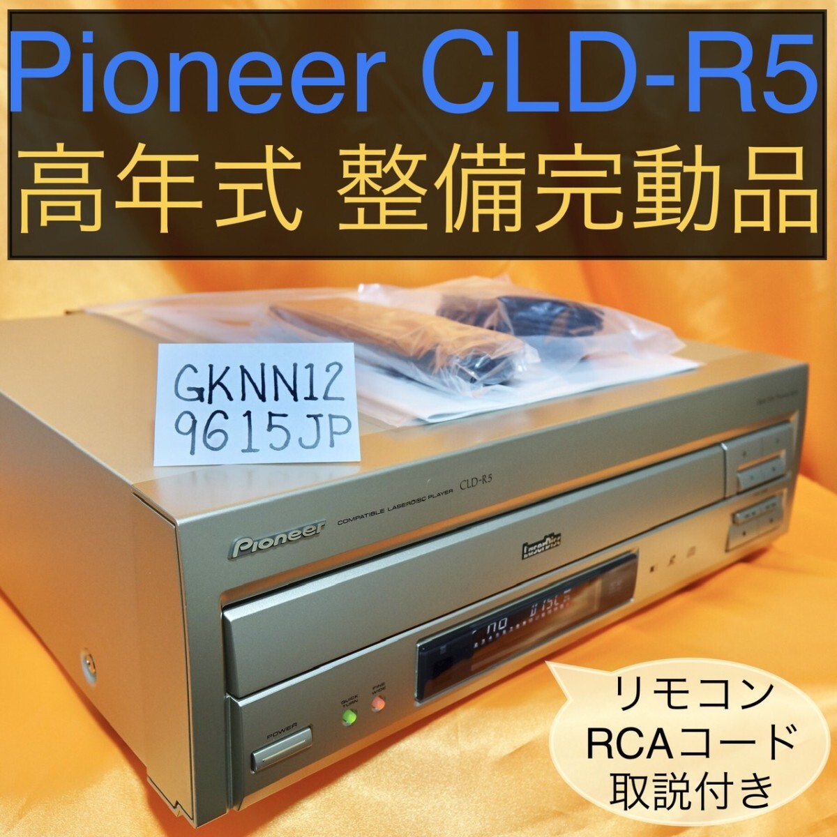 Yahoo!オークション - Pioneer CLD-R5 レーザーディスクプレーヤー 高...