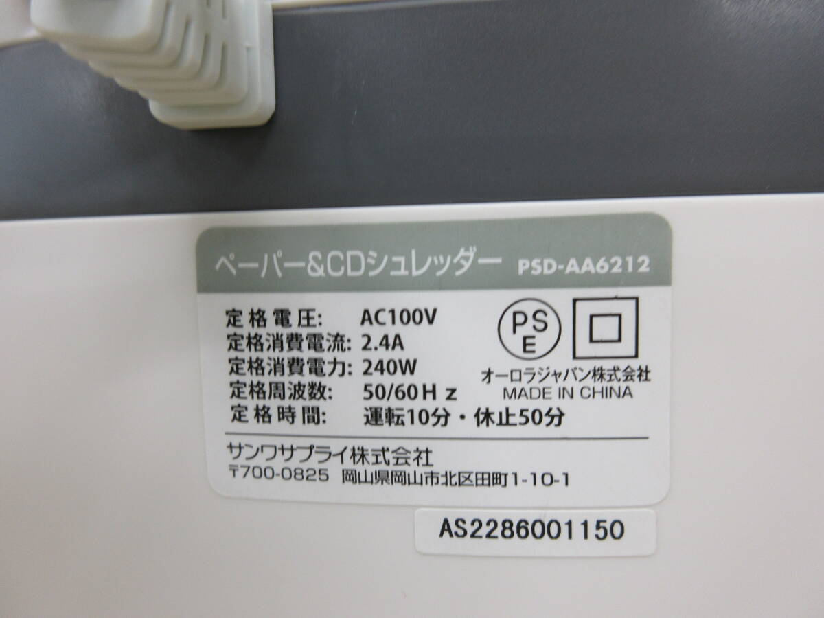 Yahoo!オークション - A858 中古品 サンワサプライ ペーパー＆CDシュレ...