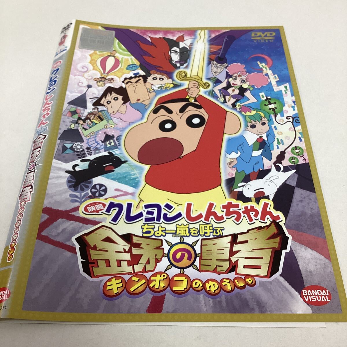 Yahoo!オークション - 【A63-168】DVD クレヨンしんちゃん ちょー嵐を...