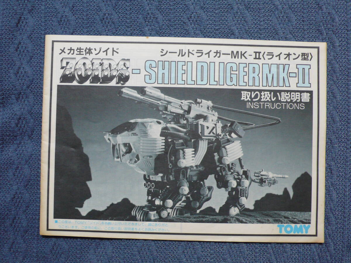 Yahoo!オークション - メカ生体ゾイド RPZ-07 シールドライガーMK-Ⅱ ...