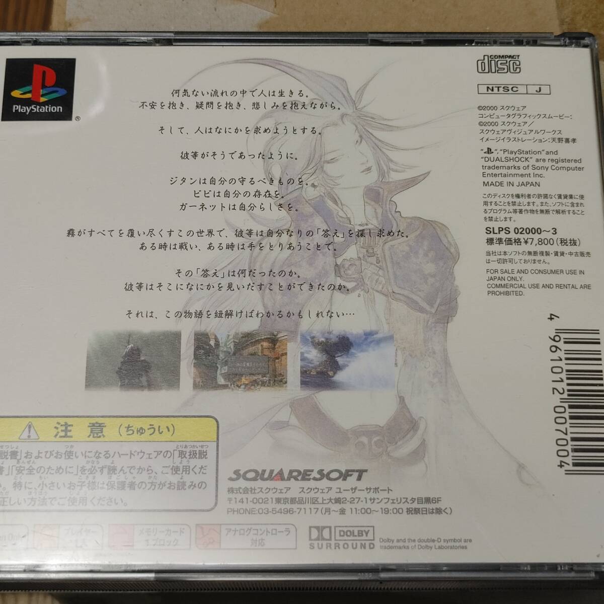 Yahoo!オークション - 【ファイナルファンタジーIX】中古 PS1 クイック...