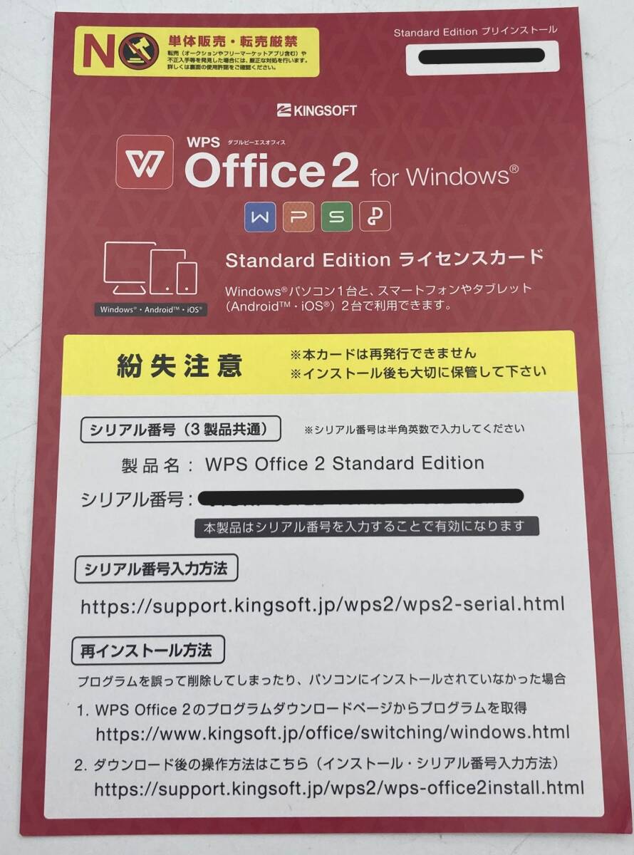 Yahoo!オークション - 【KINGSOFT】WPS Office2 ダブルピーエスオフィ...
