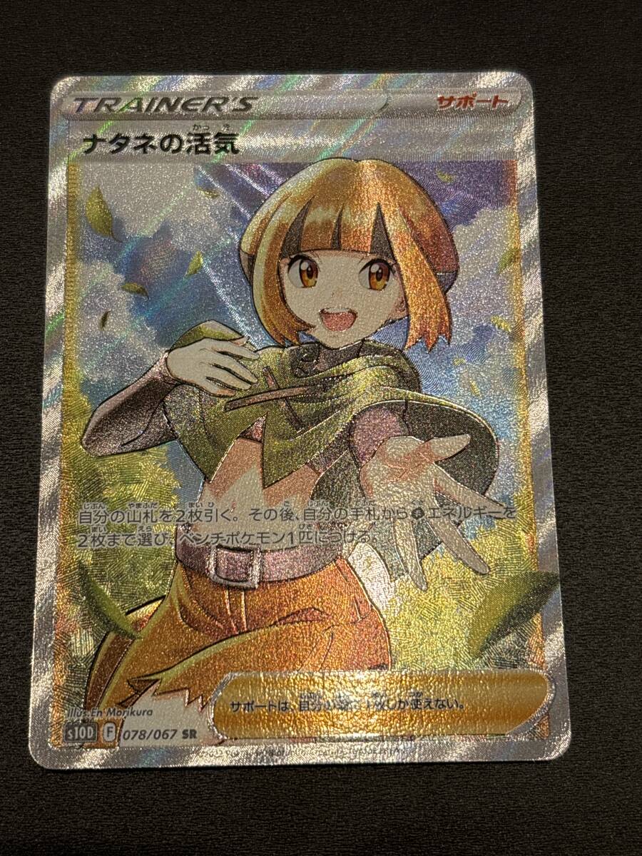 Yahoo!オークション - ポケモンカードゲーム s10D ナタネの活気 SR