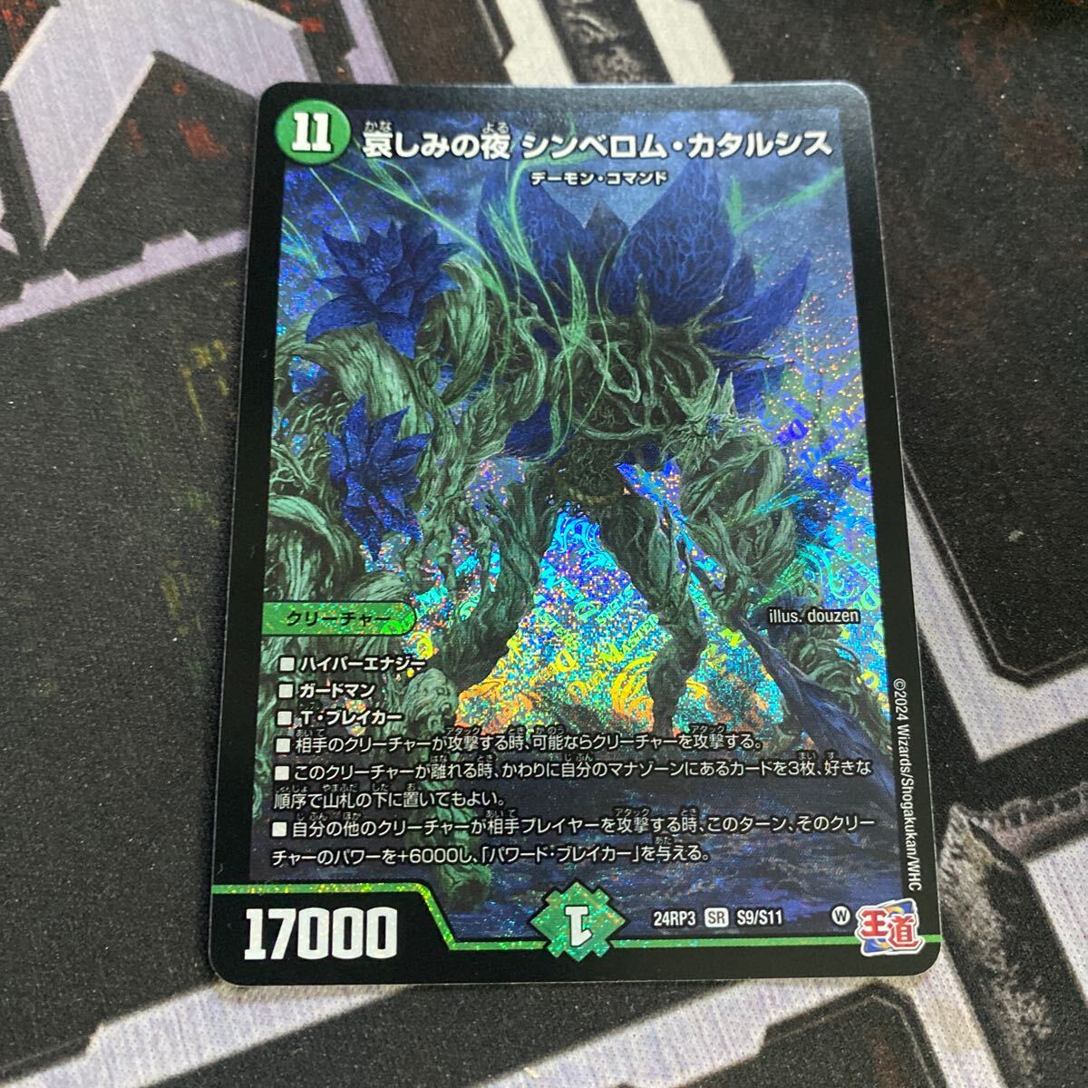 Yahoo!オークション - DMデュエマ 24RP3/SR/哀しみの夜 シンベロム・...