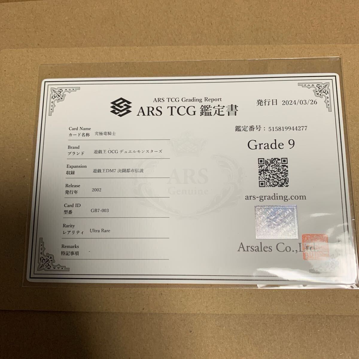 Yahoo!オークション - 鑑定書付き ARS9 遊戯王 GB7-003 究極竜騎士 ウ...