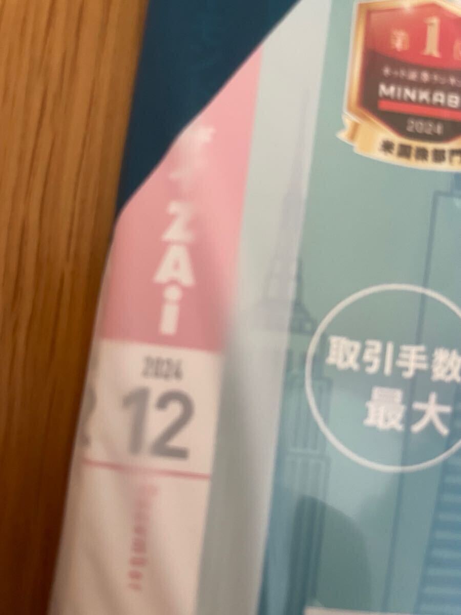 Yahoo!オークション - ダイヤモンドザイ ダイヤモンドZAi 2024年 12月...