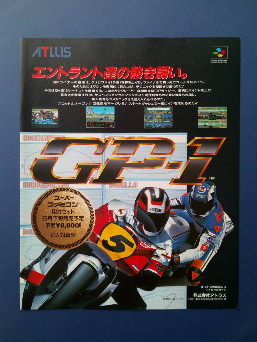 Yahoo!オークション - GP-1 1993年 レトロゲーム広告 雑誌 SFC SUPER F...