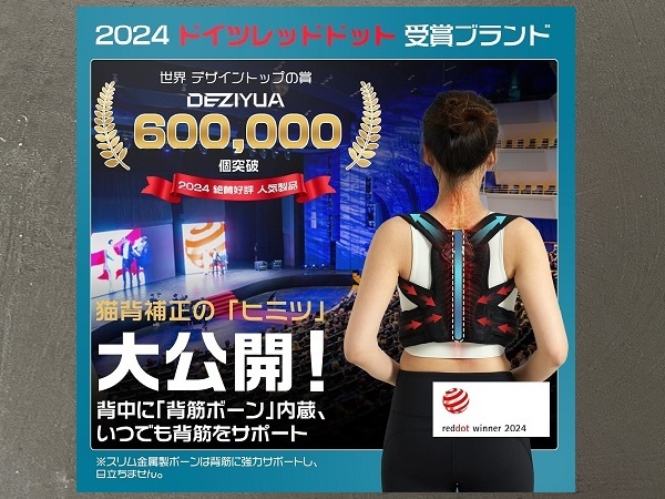 Yahoo!オークション - DEZIYUA 姿勢フィードバックサポーター Mサイズ ...