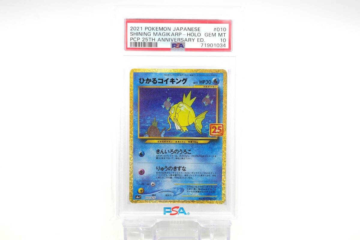 Yahoo!オークション - 1円スタート PSA10 ポケモンカード ひかるコイ...