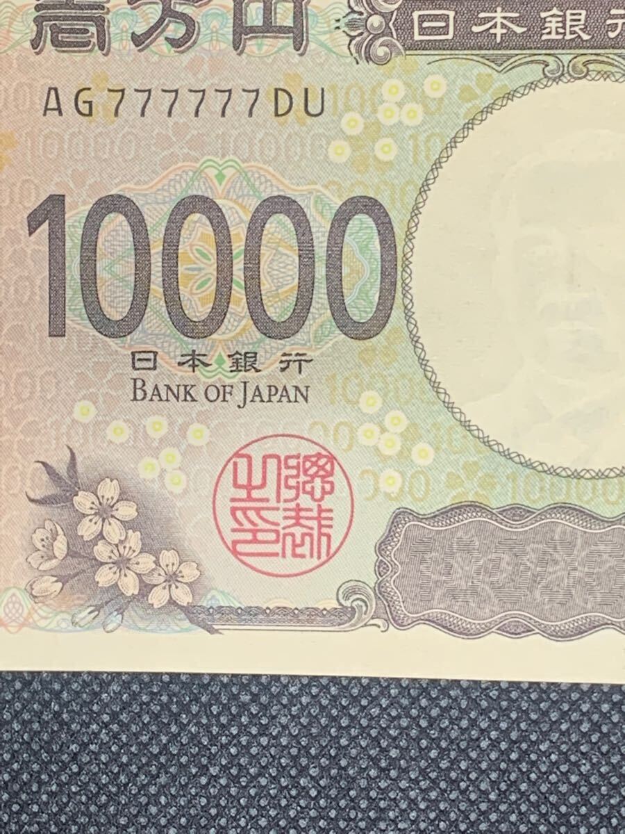 Yahoo!オークション - 新紙幣 渋沢栄一の一万円札 777777の7ゾロ目