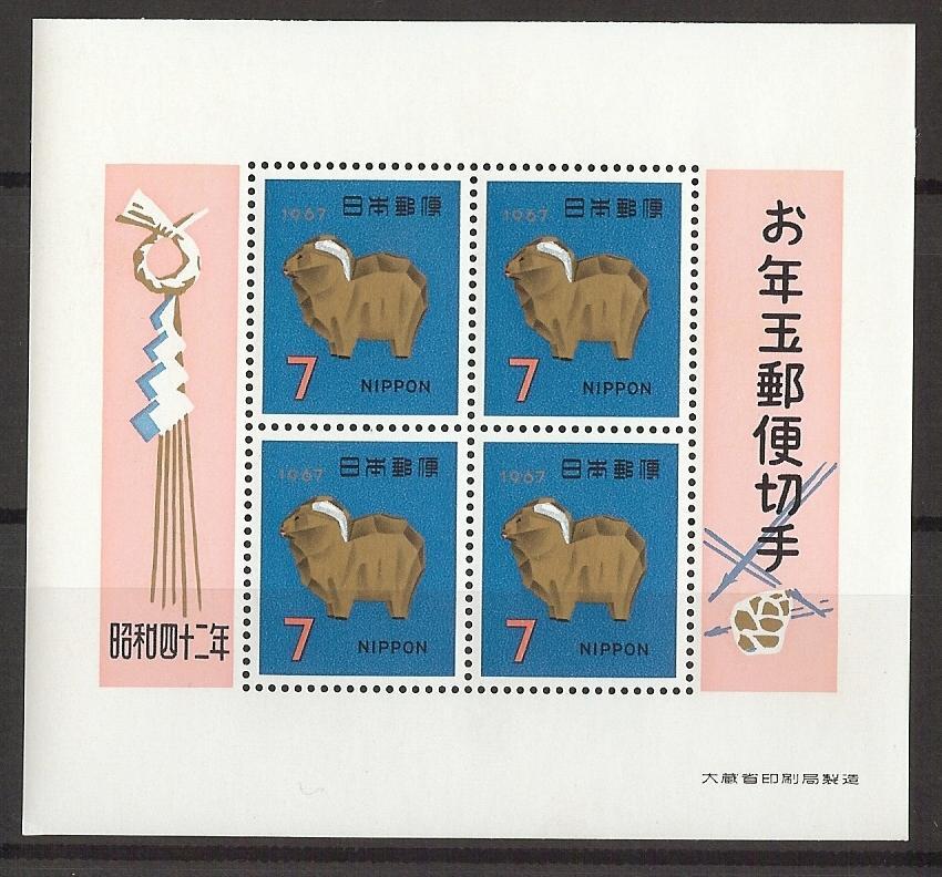 Yahoo!オークション - S42 年賀切手 お年玉小型シート 昭和42年用 ひつ...