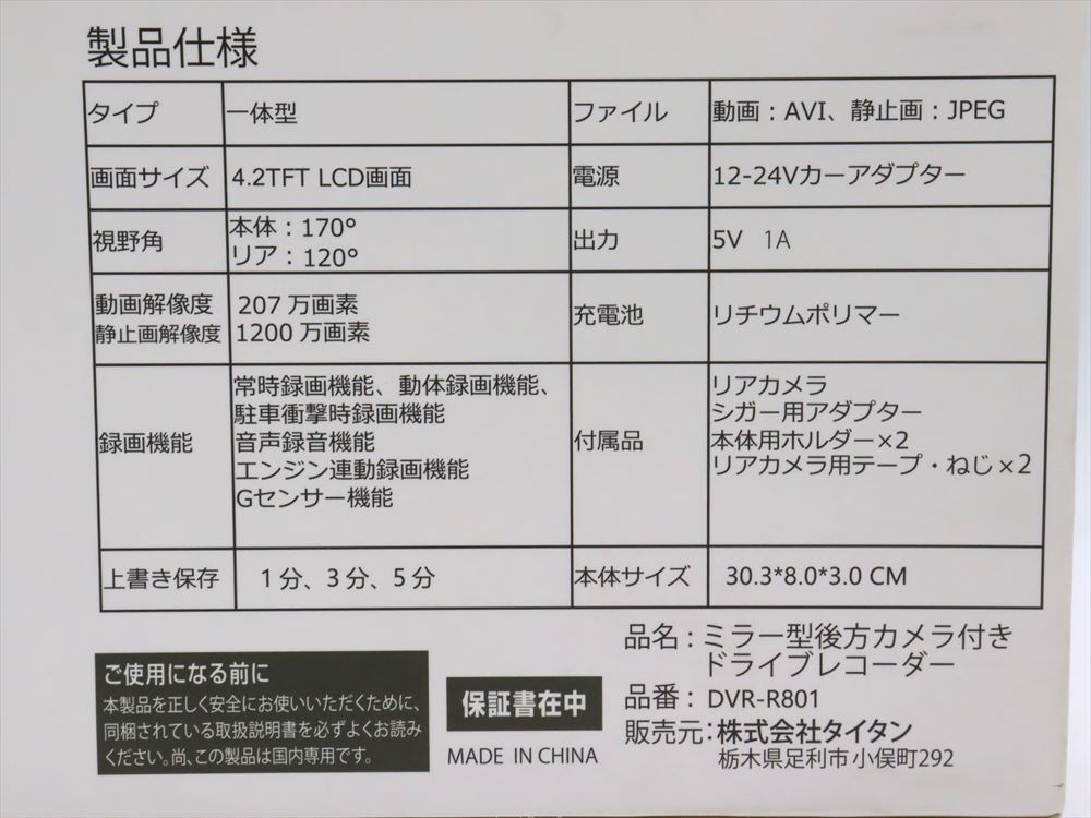 Yahoo!オークション - 【未使用品】タイタン ミラー型後方カメラ付きド...