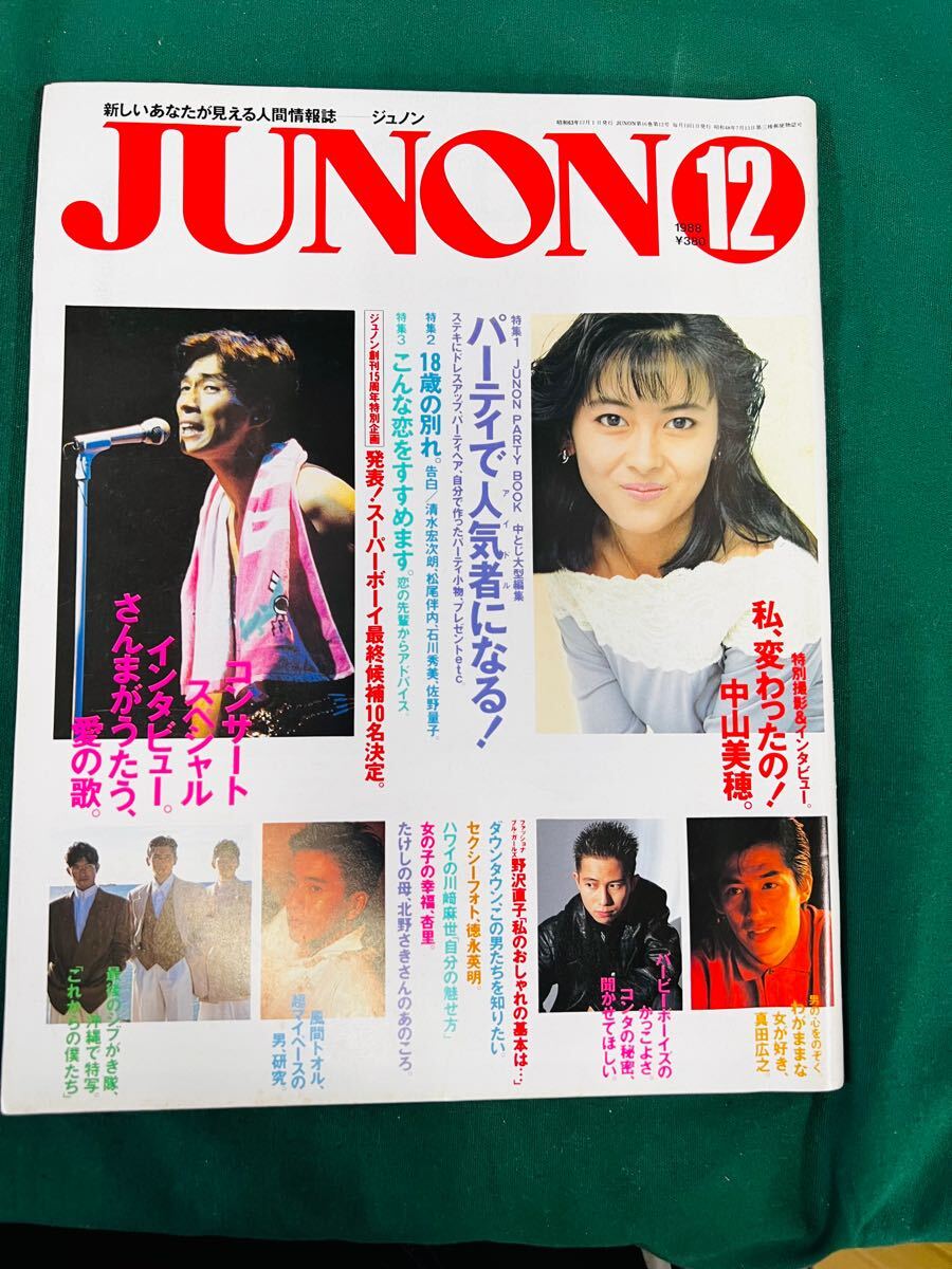 Yahoo!オークション - 古本 1988年JUNON 12月号 年代物 昭和 ジュノン...