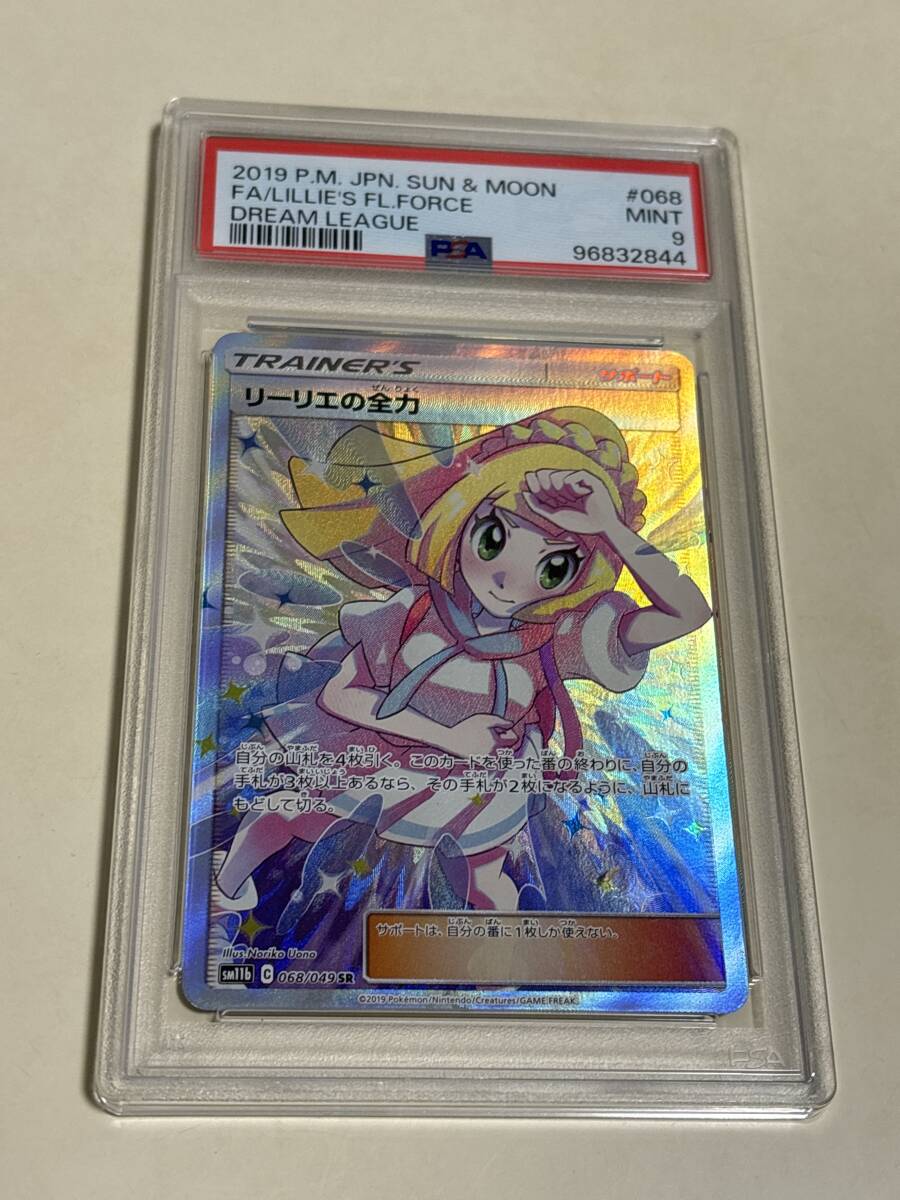 ポケモンカード リーリエの全力 068/049 SR PSA9 PSA鑑定品(シングルカード)｜売買されたオークション情報、yahooの商品情報をアーカイブ公開 - オークファン（aucfan ...