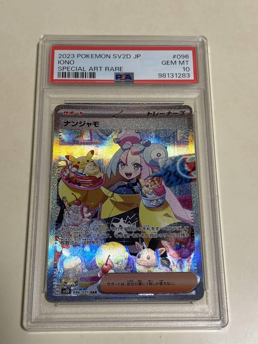 Yahoo!オークション - ポケモンカード ナンジャモ SAR 096/071 PSA10 P...