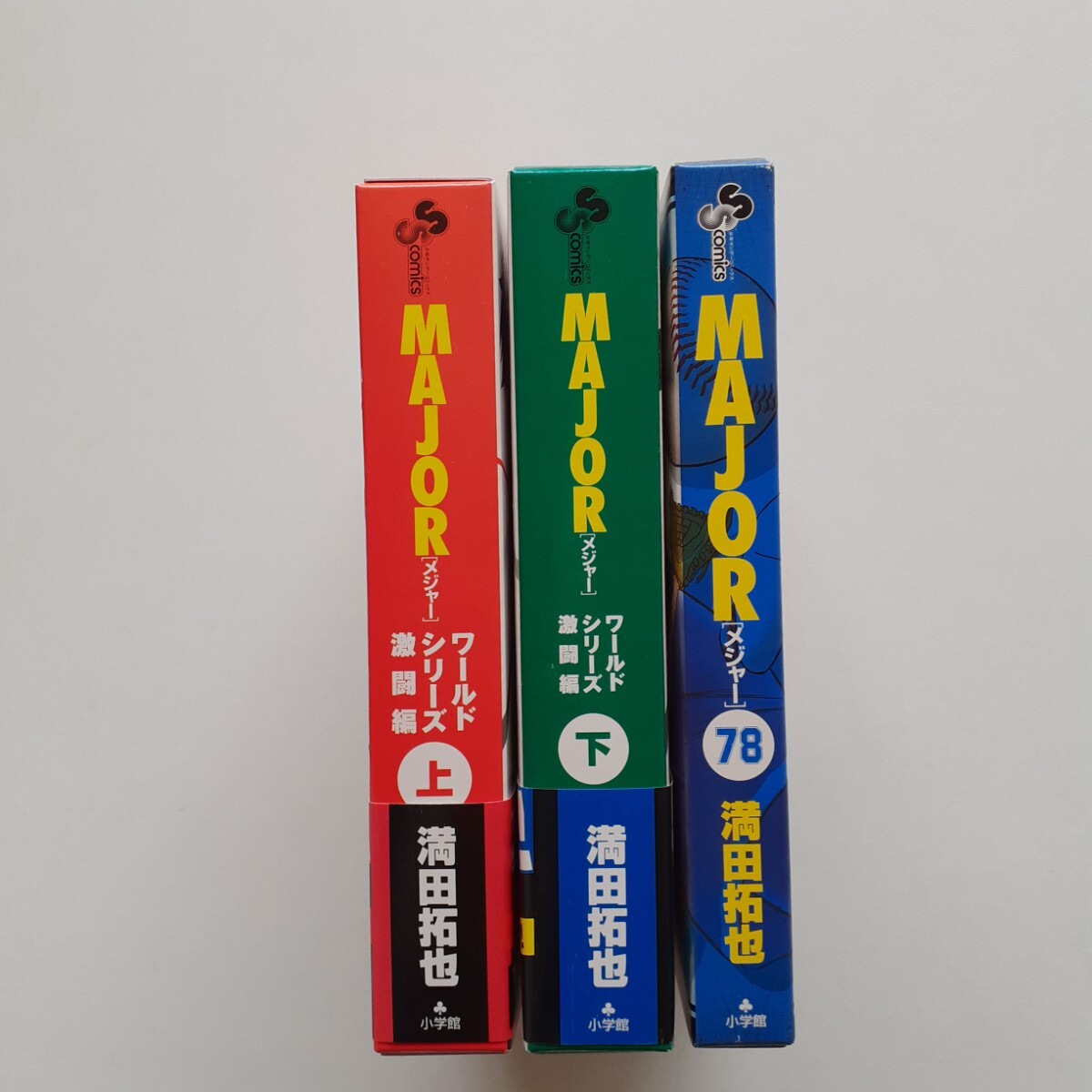 Yahoo!オークション - [初版] メジャー MAJOR ワールドシリーズ激闘編(...