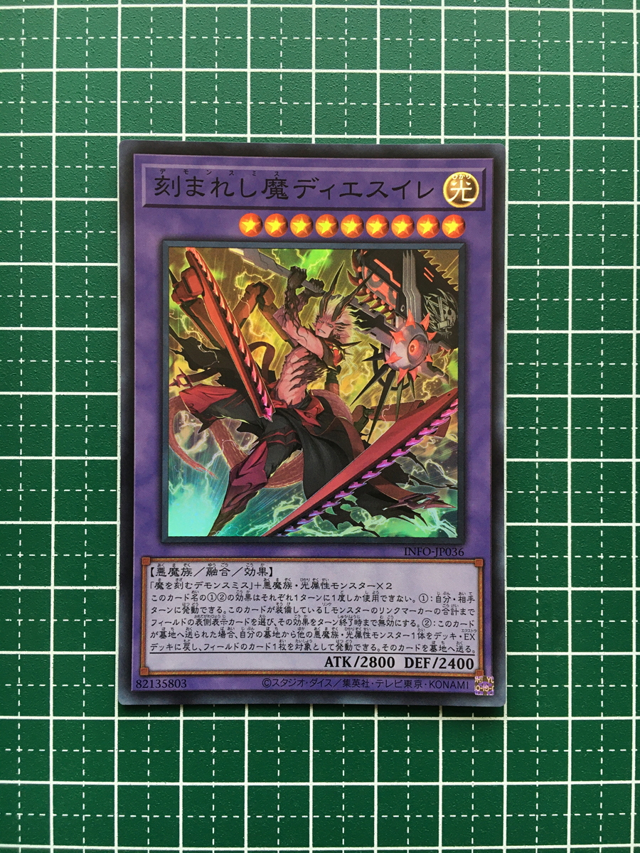 Yahoo!オークション - 遊戯王 INFINITE FORBIDDEN #INFO-JP036 刻まれ...