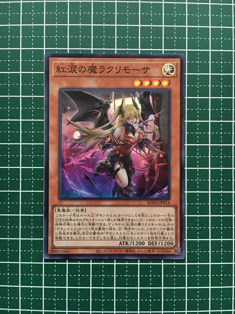Yahoo!オークション - 遊戯王 RAGE OF THE ABYSS #ROTA-JP014 紅涙の...