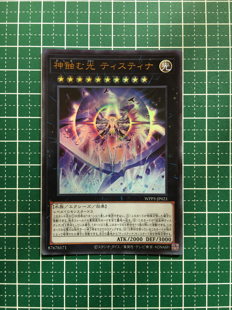 Yahoo!オークション - 遊戯王 WORLD PREMIERE PACK 2024 #WPP5-JP021 ...