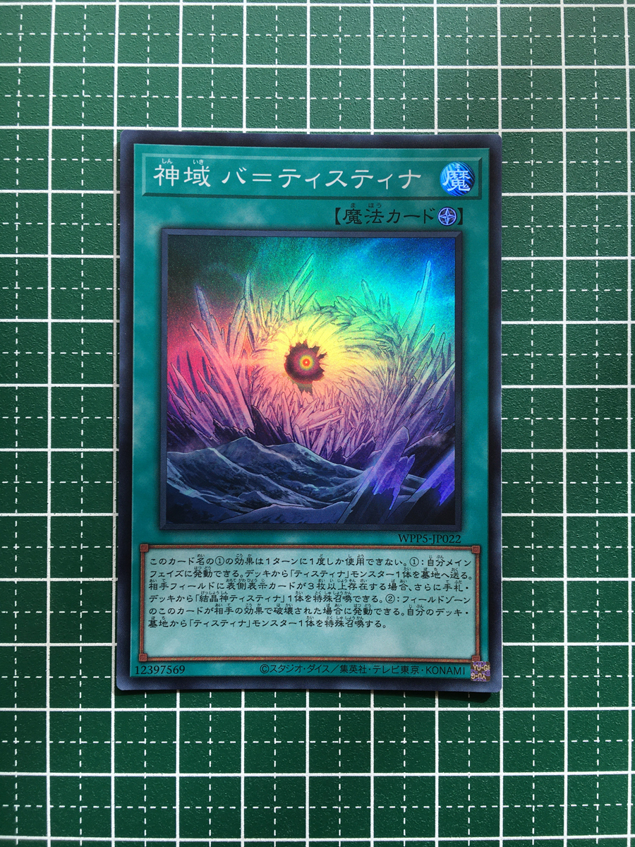 Yahoo!オークション - 遊戯王 WORLD PREMIERE PACK 2024 #WPP5-JP022 ...
