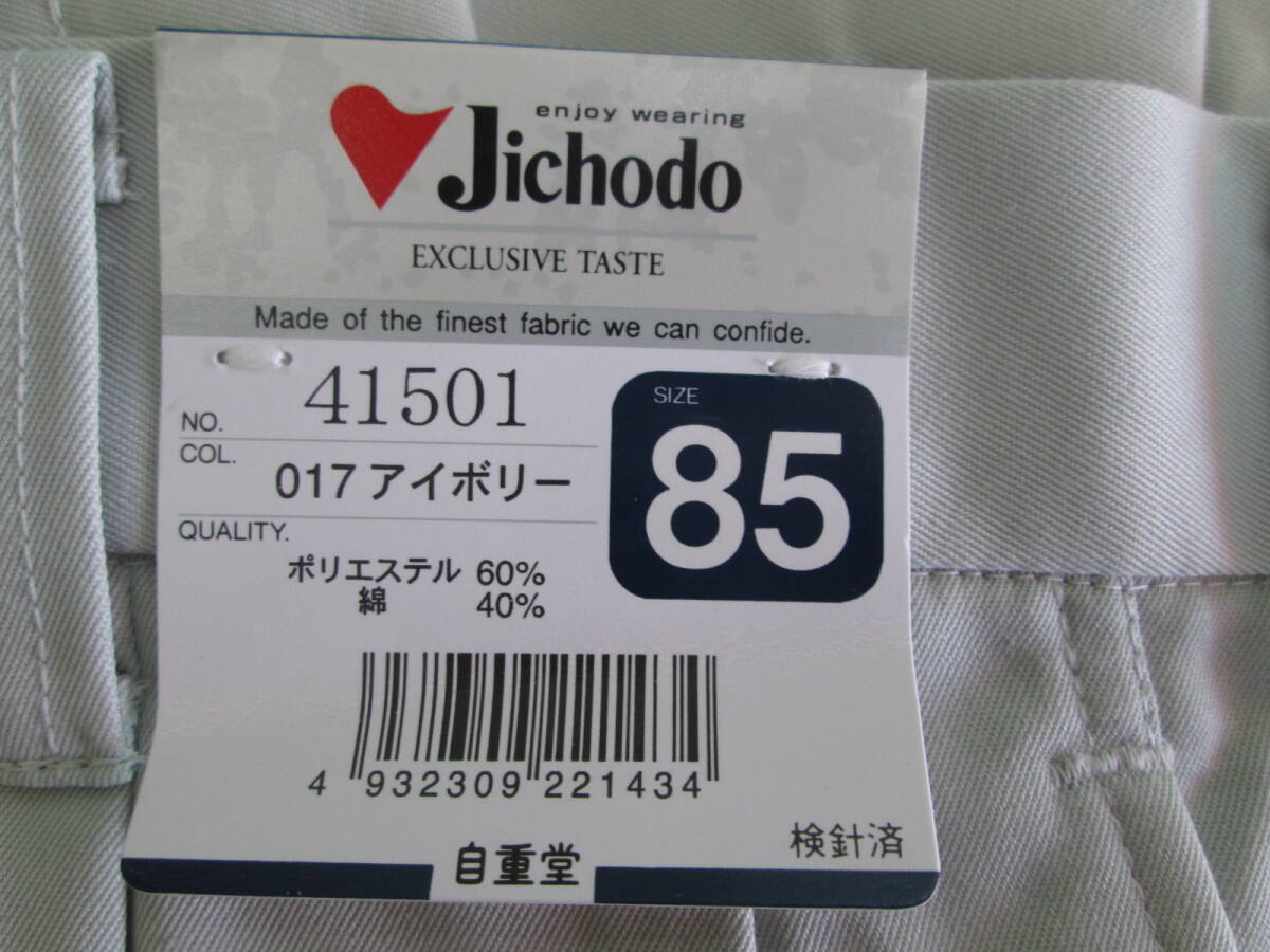 Yahoo!オークション - 未使用品 Jichodo 自重堂 作業服 秋冬用 41501 ...