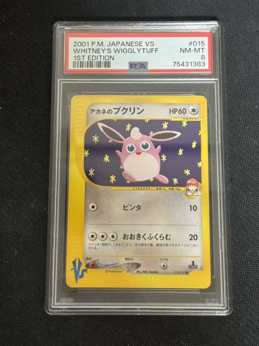 Yahoo!オークション - 【PSA8】 ポケモンカード アカネのプクリン 015/...