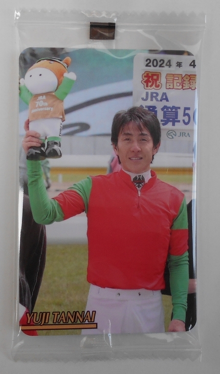 Yahoo!オークション - まねき馬カード No．2570 丹内 祐次（未...