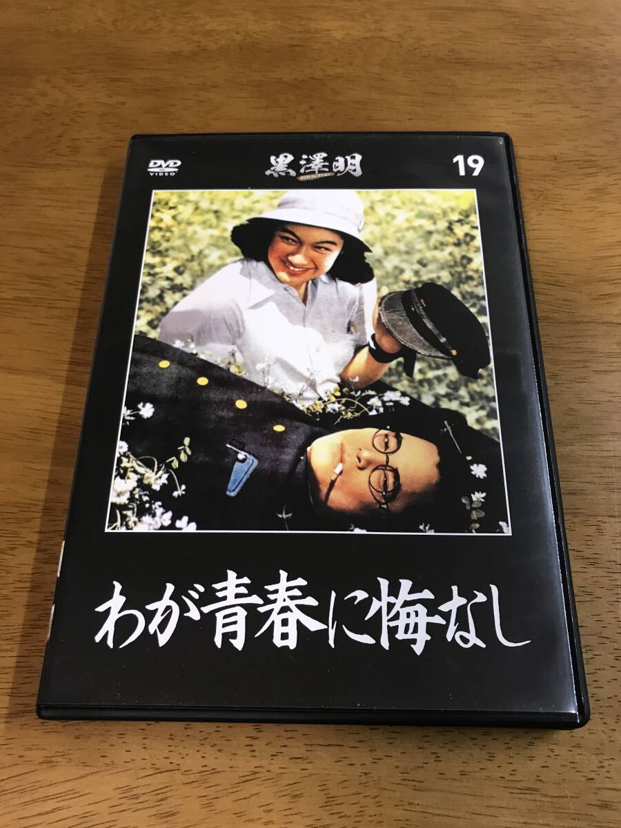 Yahoo!オークション - b7/DVD わが青春に悔なし 黒澤明DVDコレクション...