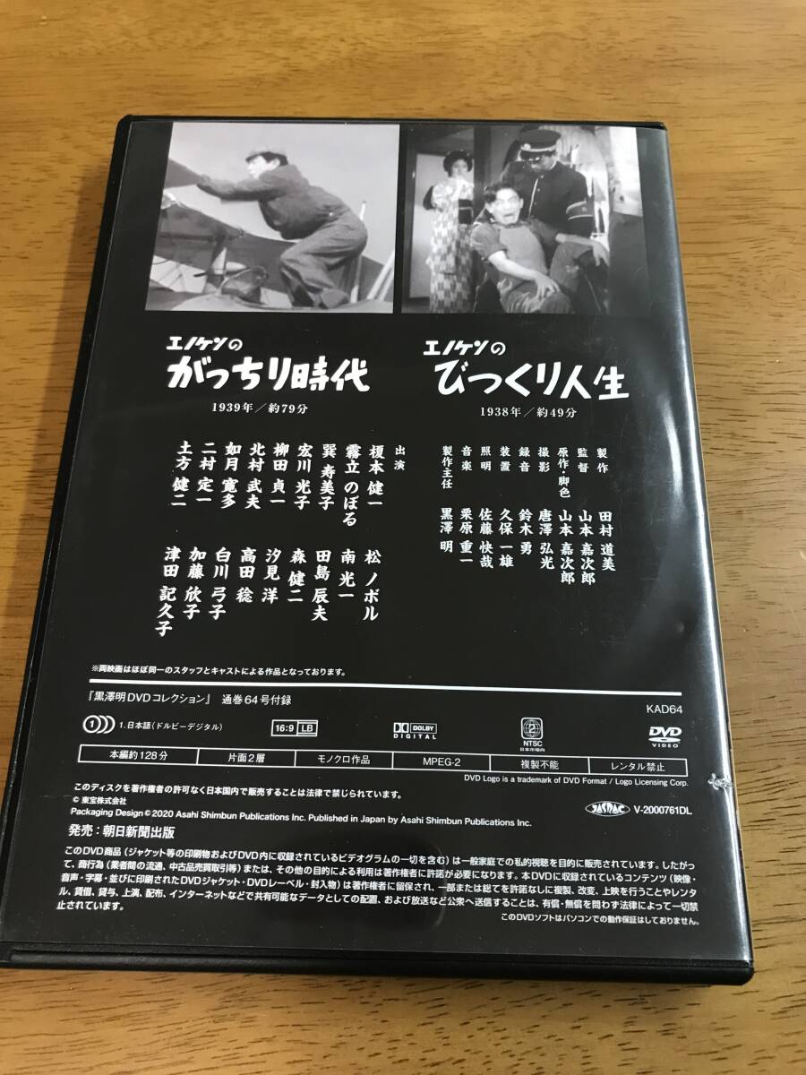 Yahoo!オークション - b7/DVD エノケンのびっくり人生 エノケンのがっ...