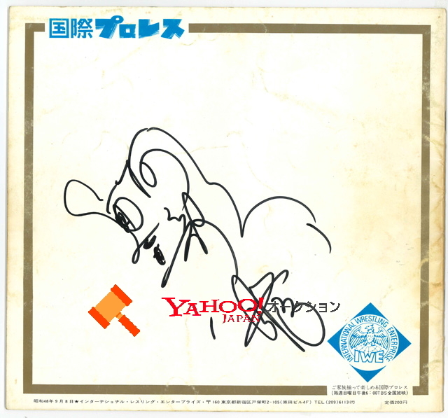 Yahoo!オークション - 1973年 国際プロレス 第5回IWAワールドシリーズ ...